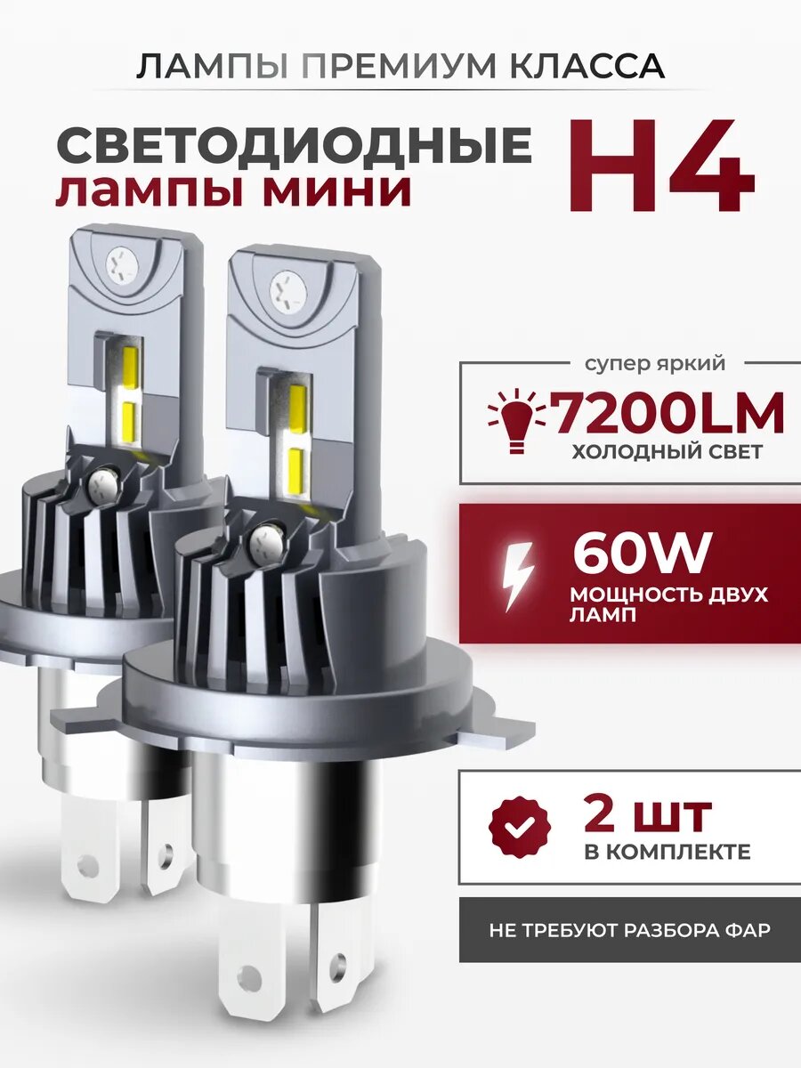 Светодиодные Led Лампы автомобильные A51 H4