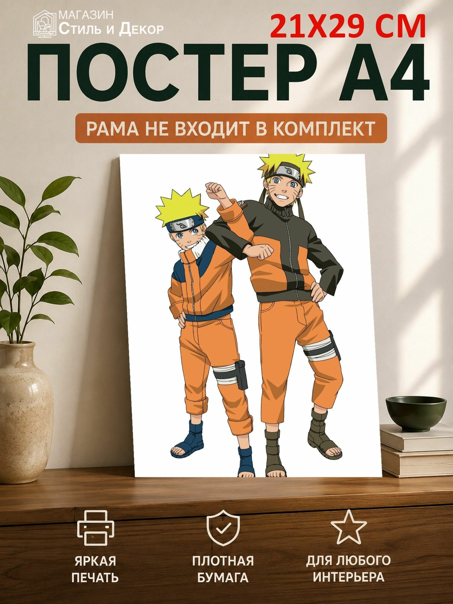 Постер Naruto Uzumaki (Наруто Удзумаки) детский и Shippuden (Шиппуден) два возраста оранжевые костюмы белый фон (Аниме Naruto/Наруто), плакат на стену интерьерный 21х30 см (А4)
