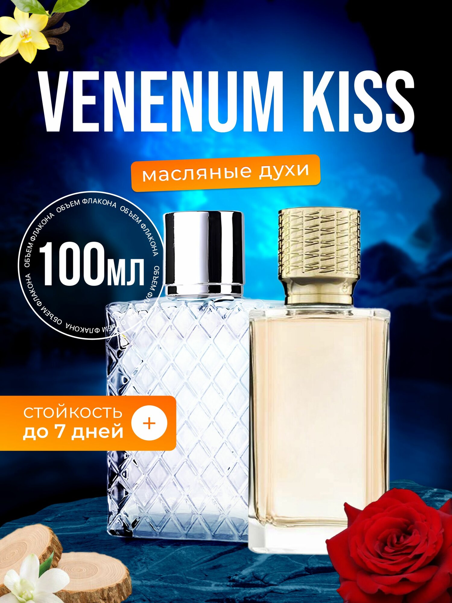 Духи масляные Venenum Вененум Кисс парфюм мужские женские