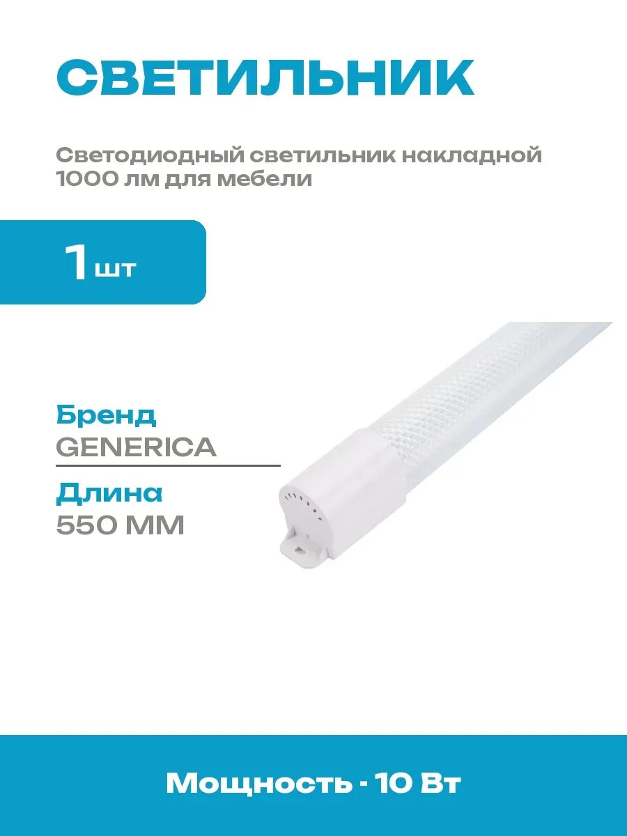 Светильник светодиодный накладной линейный холодный свет