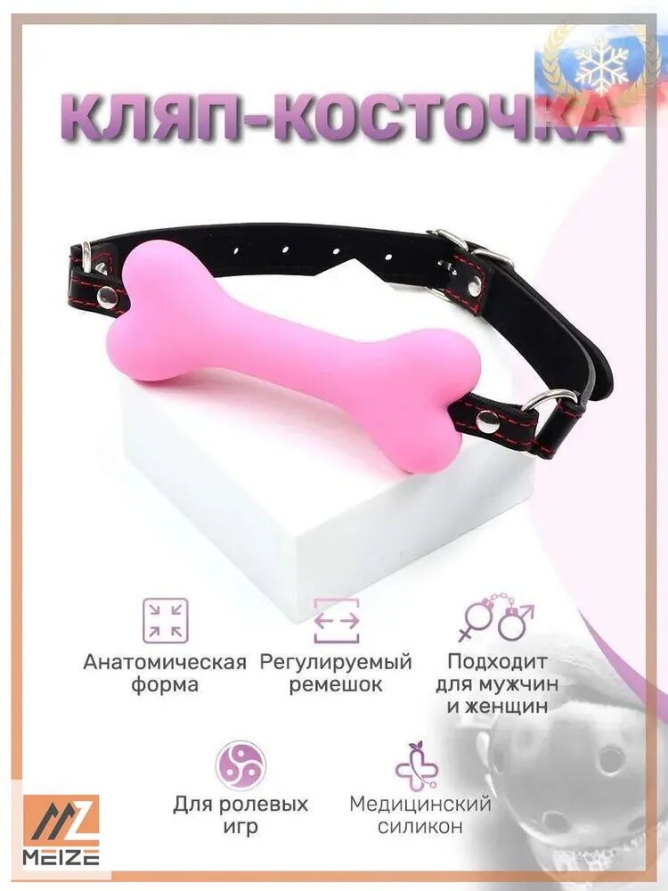 Кляп для БДСМ силиконовый для ролевых игр косточка розовая
