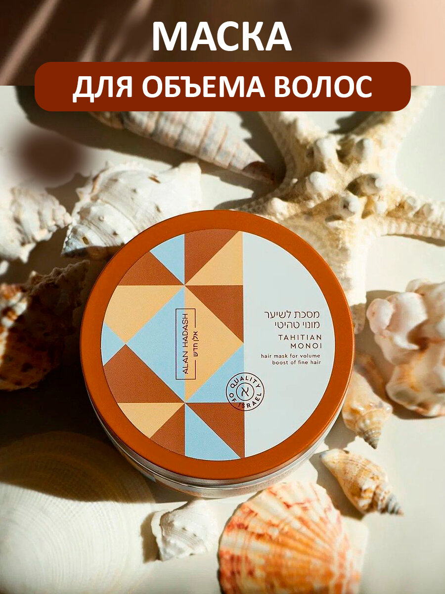 Маска для придания объема TAHITIAN MONOI