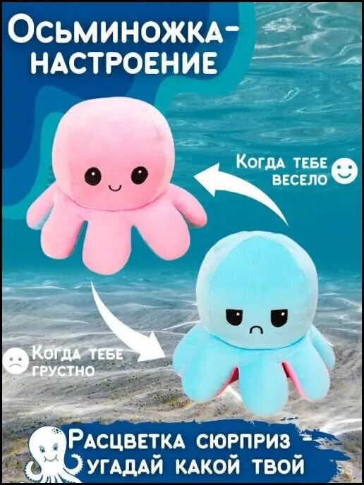 Мягкая игрушка осьминог двухсторонний перевертыш DeerGreen