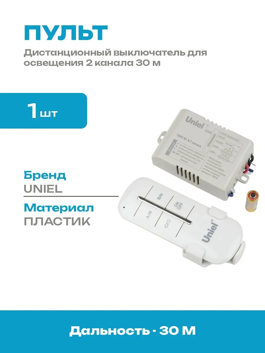 Контроллер освещения 2 канала беспроводной выключатель 30м