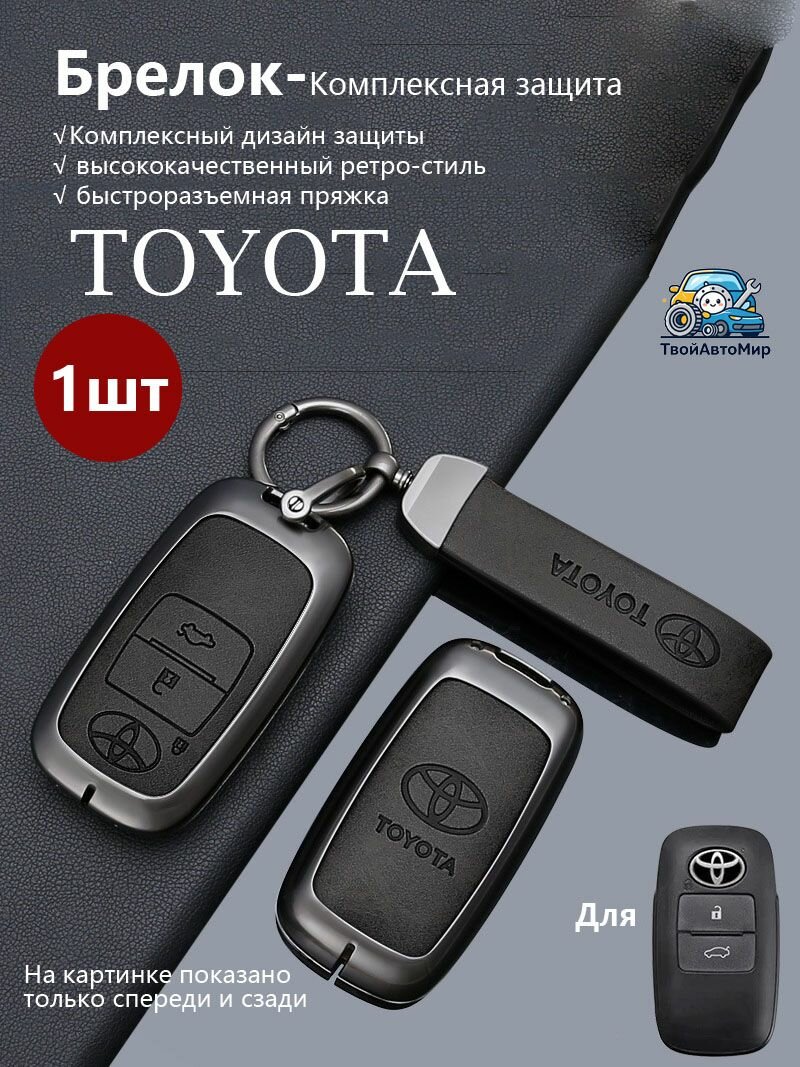 Чехол для ключа Тойота Camry RAV4 Corolla Land Cruiser Highlander C-HR Hilux 2017-2024, кожаный чехол из сплава с 3D тиснением для 3-кнопочного смарт-ключа Тойота