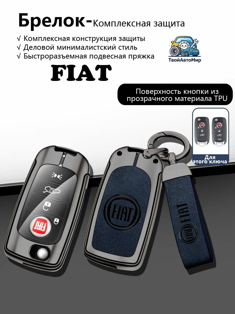 Чехол для ключа Фиат Fiat 500 Punto Ducato Doblo Bravo Fiorino Tipo 2005-2022, кожаный футляр из сплава для выкидного ключа Фиат Fiat, автотовары