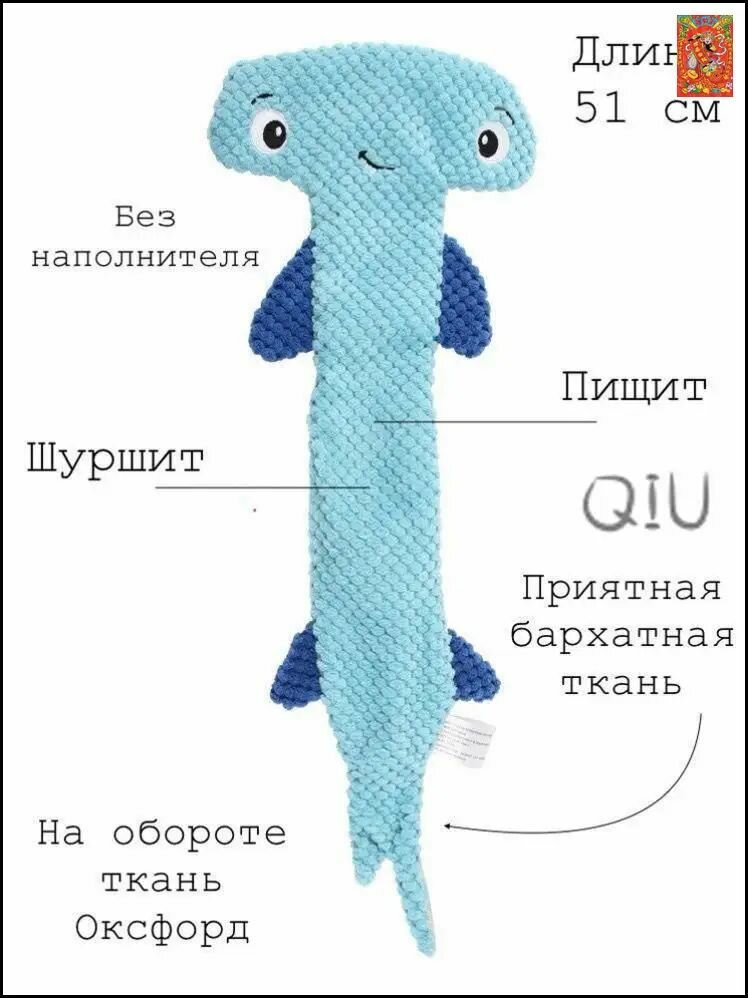 Игрушка для собак акула-молот с пищалкой и шуршалкой, мягкая текстильная, размер 25 см
