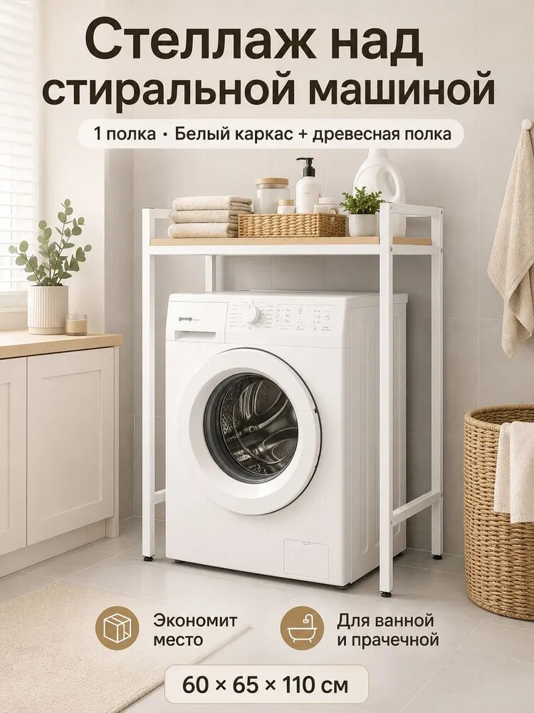Стеллаж, 65х60х110 см
