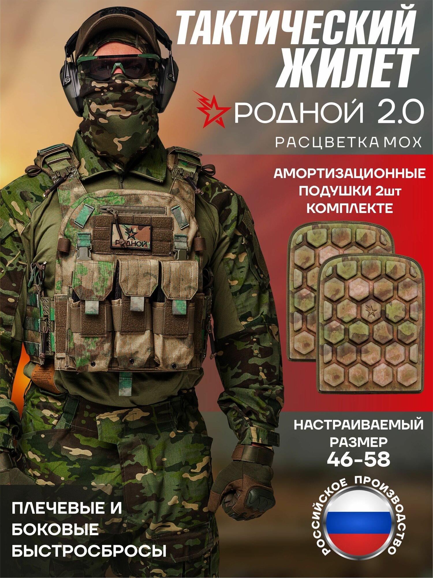 Бронежилет плитник чехол родной 2.0 Мох