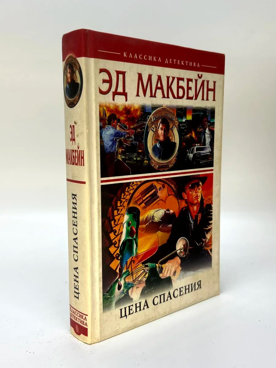 Цена спасения