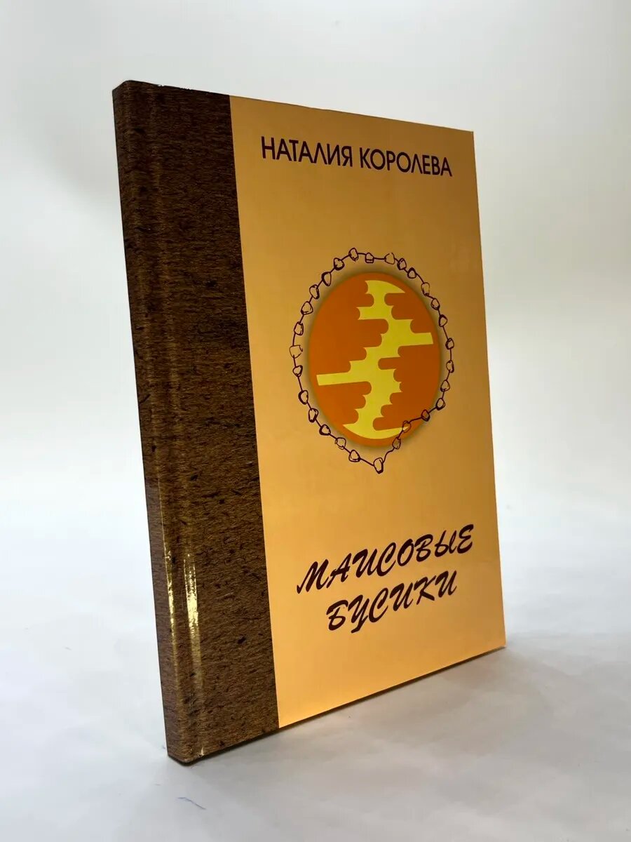 Маисовые бусики