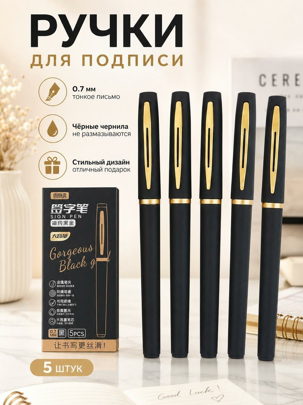 Ручка Гелевая, цвет: Черный, 5 шт.
