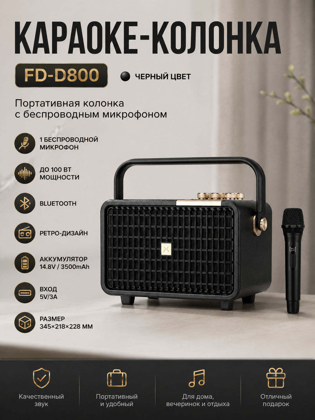 Портативная караоке-колонка FD-D800 с 1 беспроводным микрофоном, Bluetooth, до 100 Вт, черная