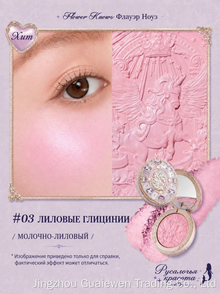 Румяна Flower Knows серии Рыцарь-единорог #03 лиловые глицинии молочно-лиловый с рельефным рисунком独角兽