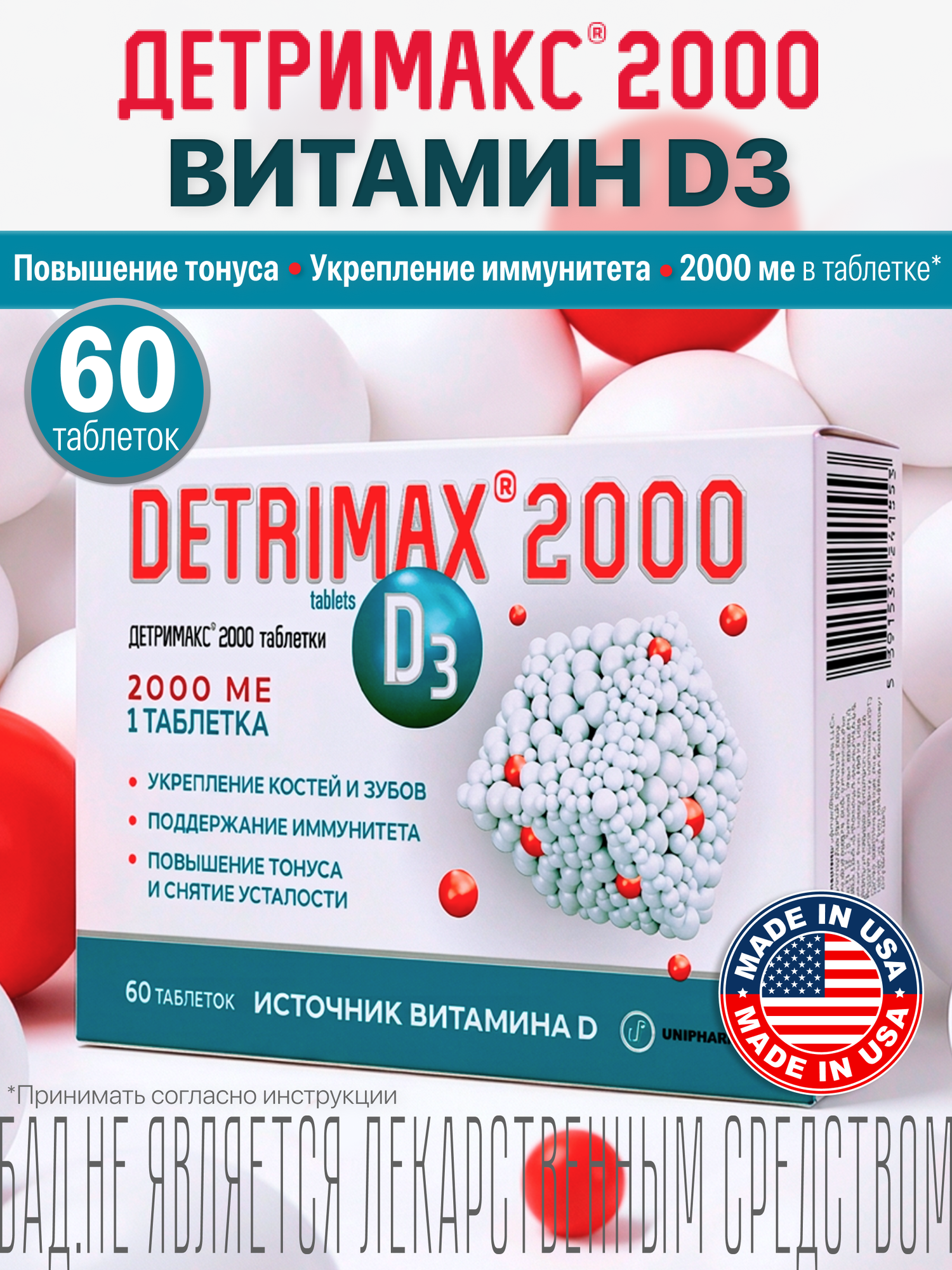 Детримакс витамин Д3 2000 МЕ для здоровья и иммунитета, БАД, 60 таблеток
