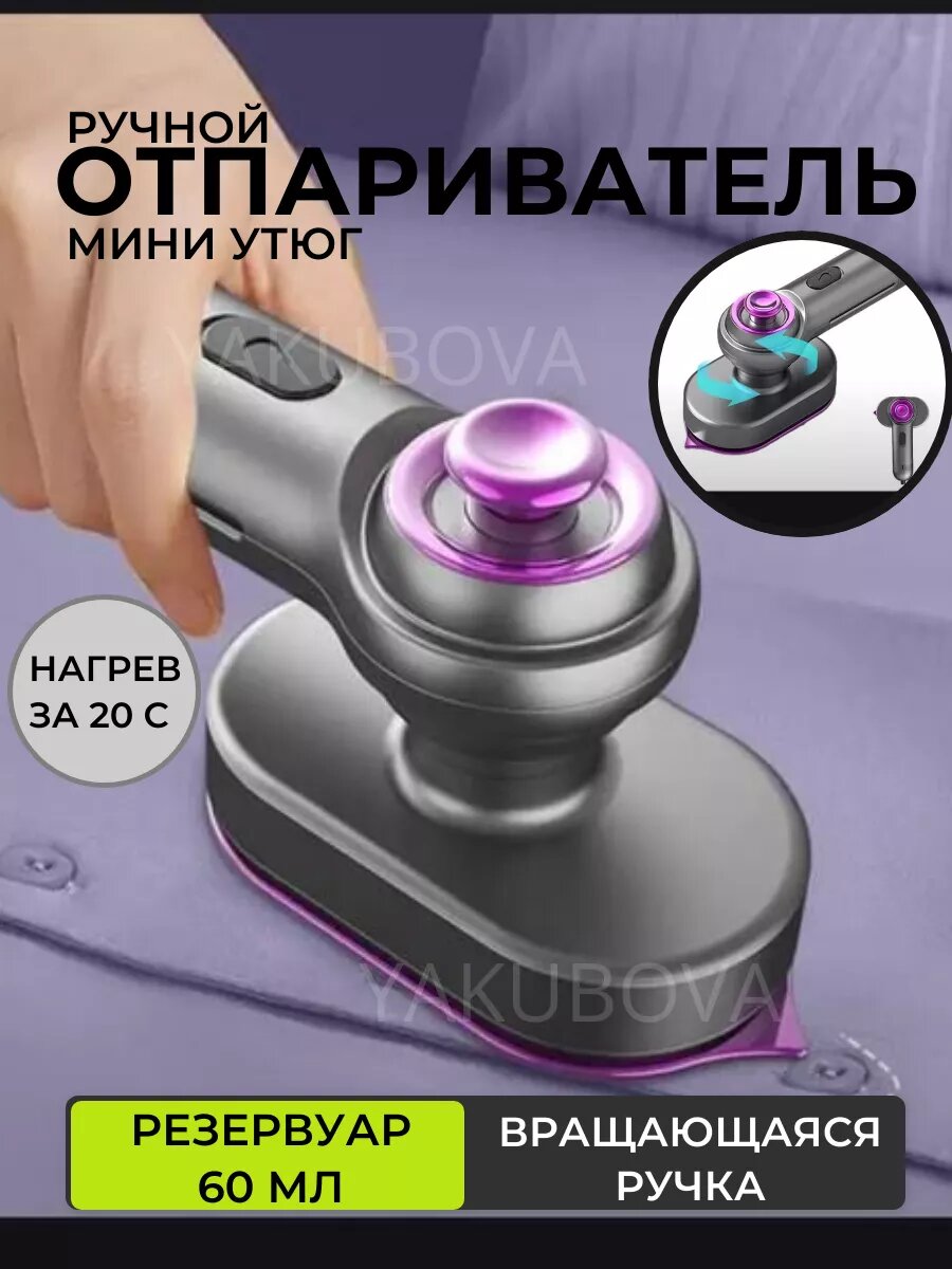 Отпариватель ручной для одежды вертикальный паровой утюги