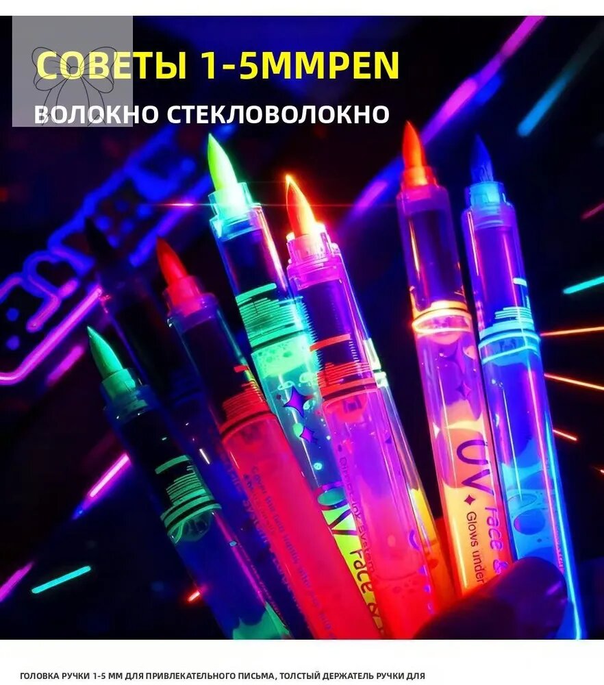 Набор флуоресцентных красок для лица и тела "UV Face & Body Paint", 8 шт, разноцветный, светится в УФ — фото 1