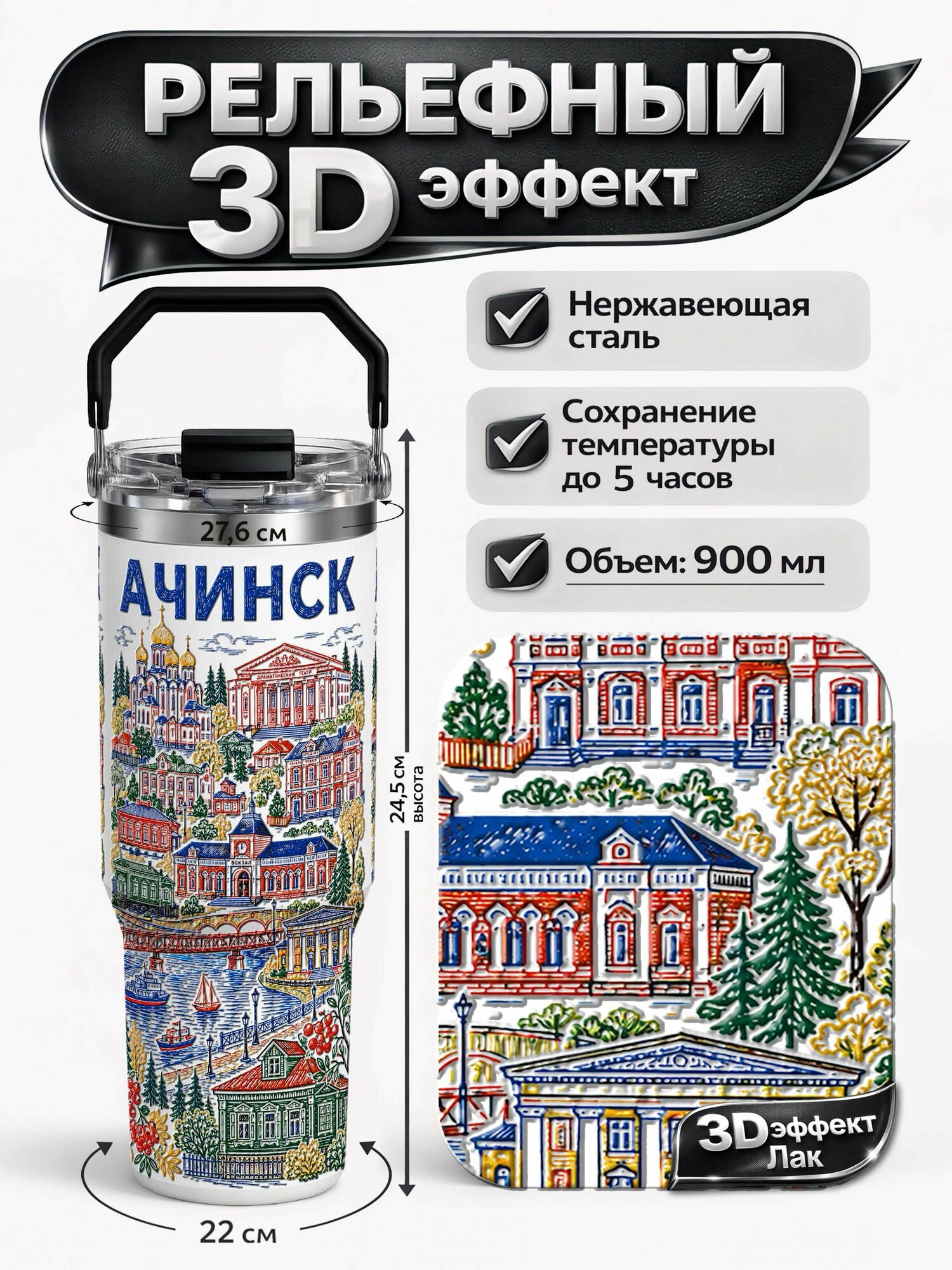 Термокружка 3D Ачинск