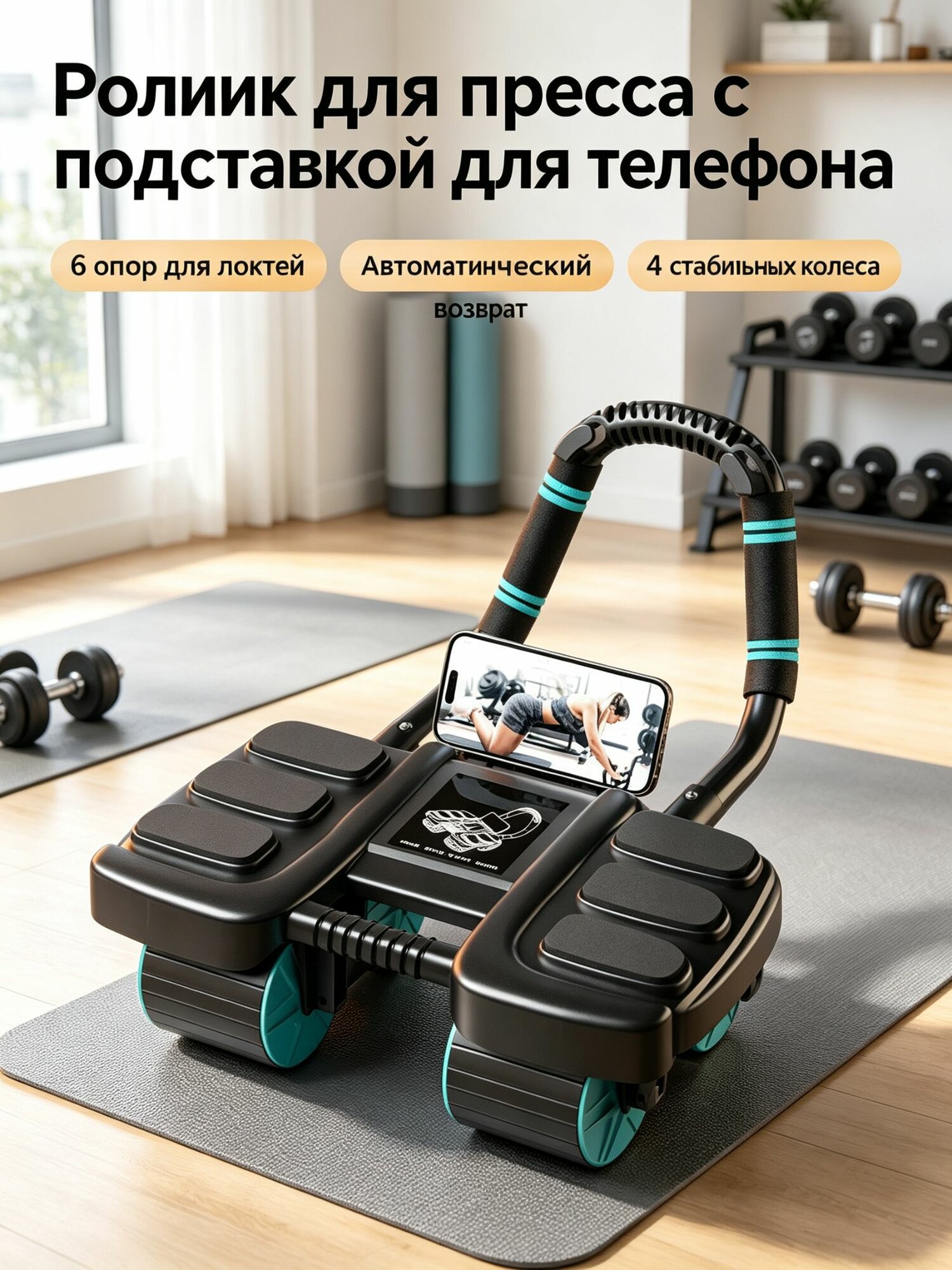 Тренажер для пресса Ab Trainer - С системой автоподъема и опорой для локтей, для дома, черный