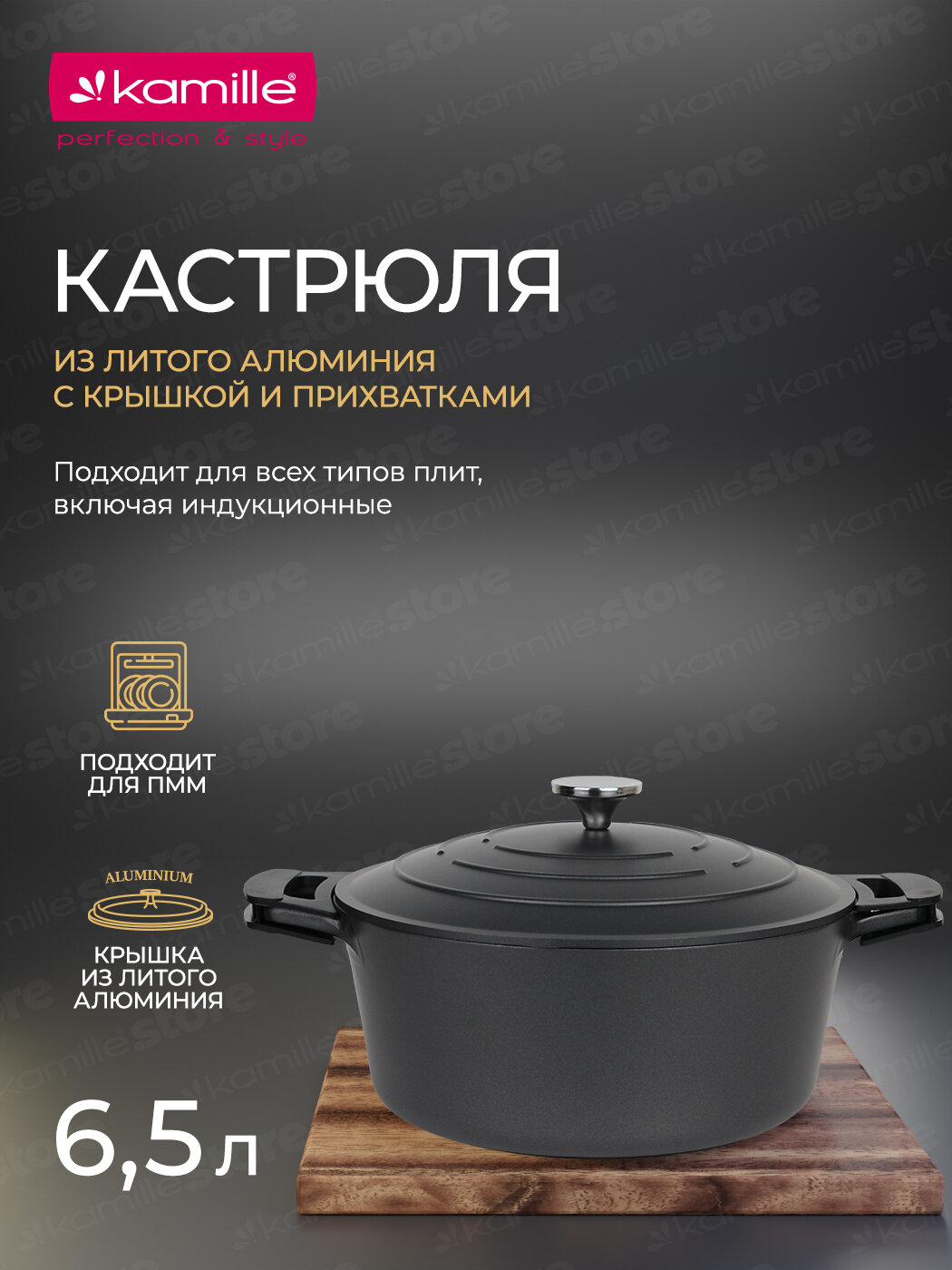 Кастрюля 6,5 л. Kamille KM 4462 серия DUBLIN из литого алюминия с антипригарным покрытием с крышкой (черный)