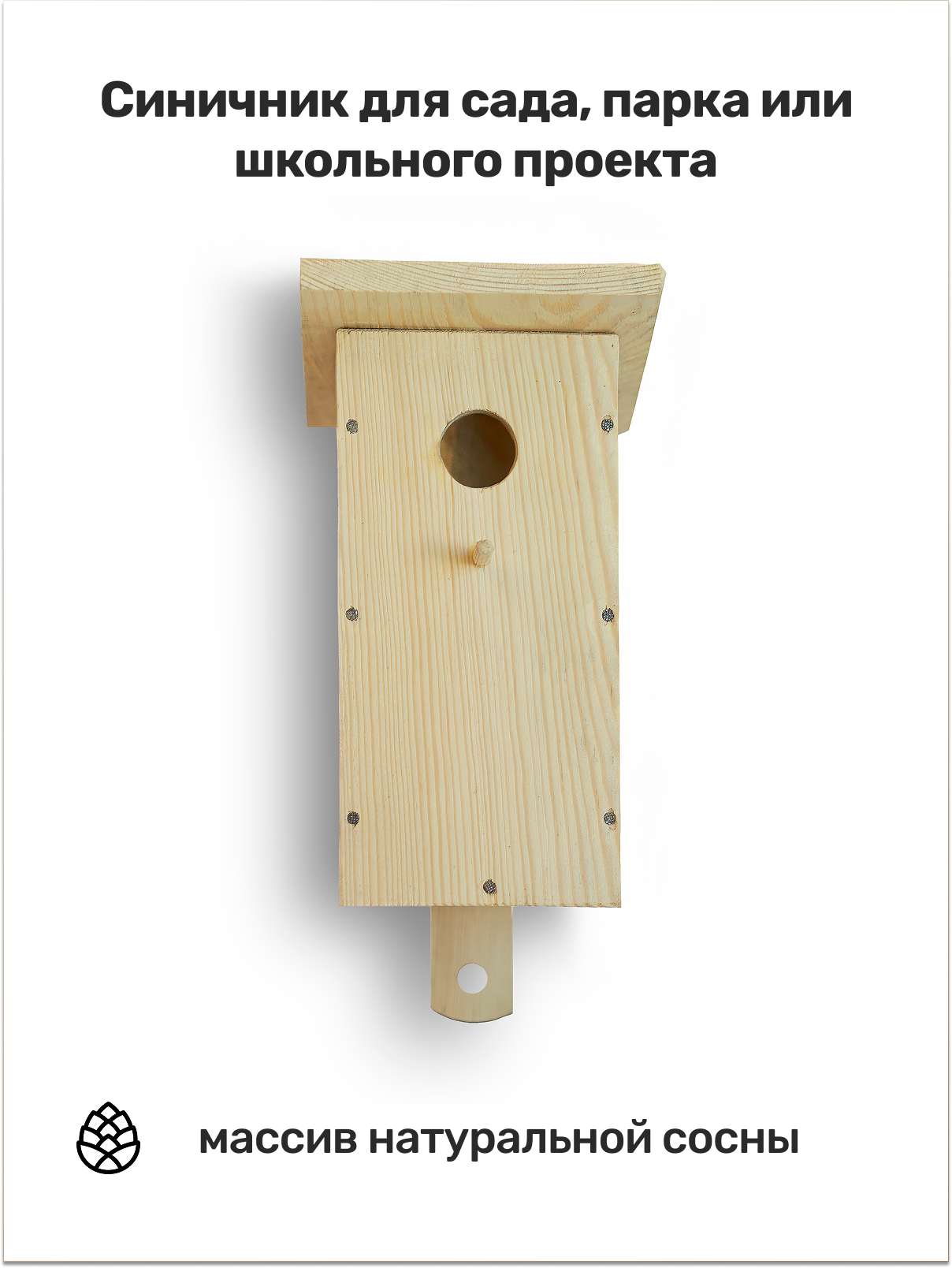 Синичник деревянный