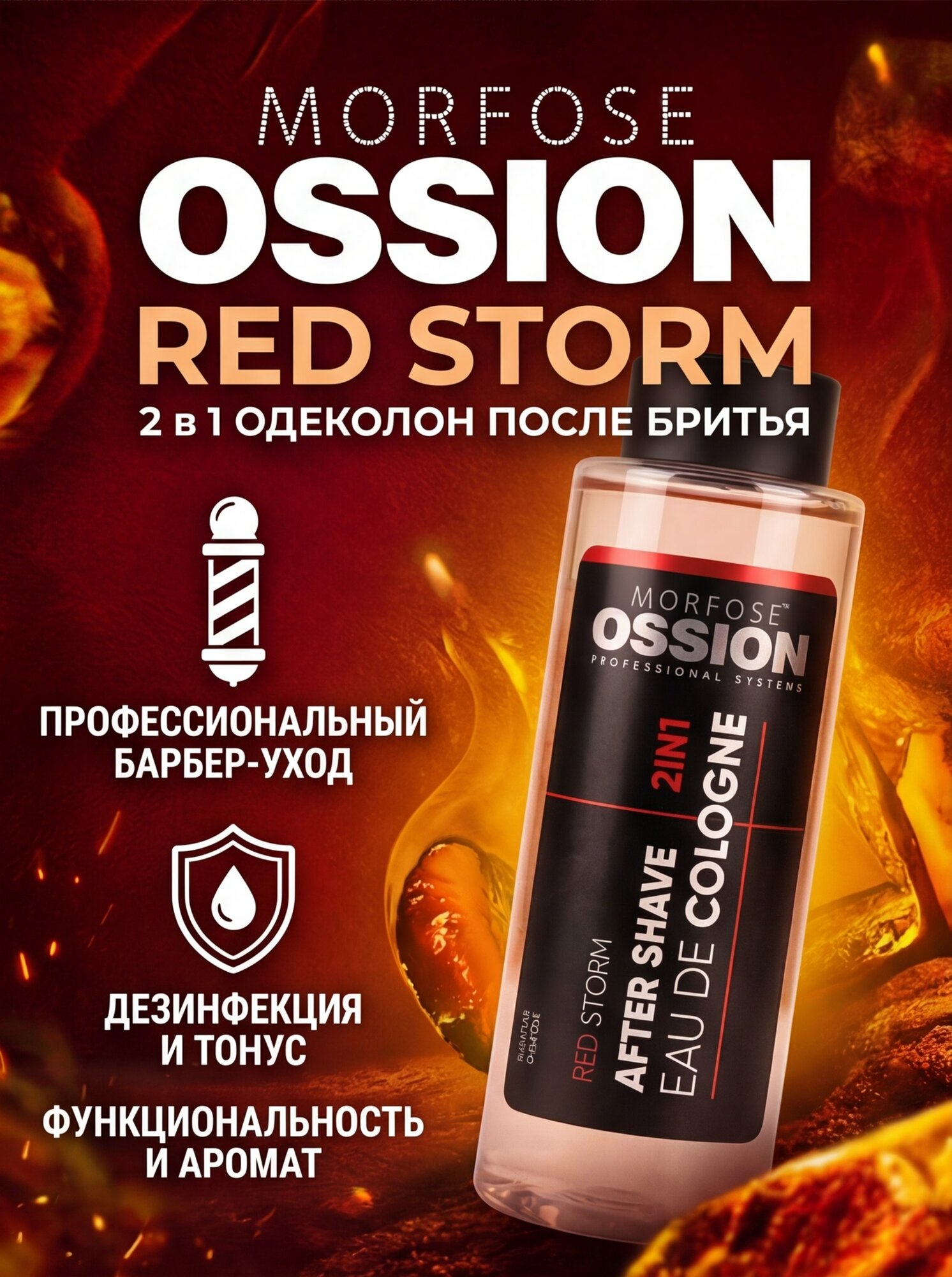 MORFOSE Лосьон после бритья 2в1 Premium Red Storm 400 мл