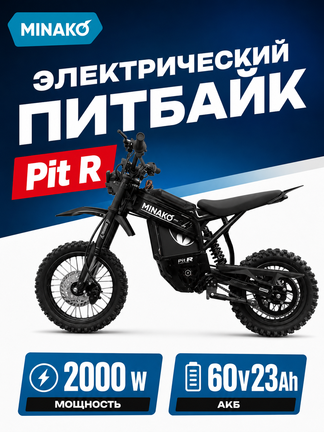 Электрический питбайк Minako Pit R 60V 23Ah, черный
