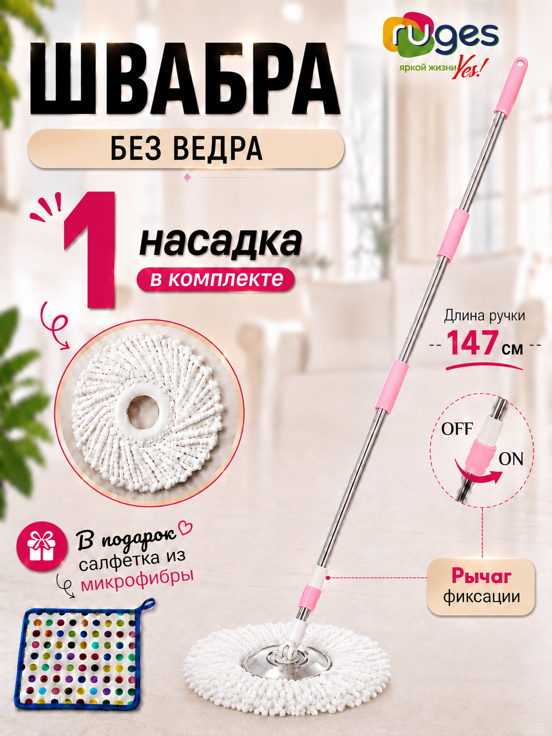 Швабра для ведра с отжимом круглая запасная (ручка 147 см) розовая