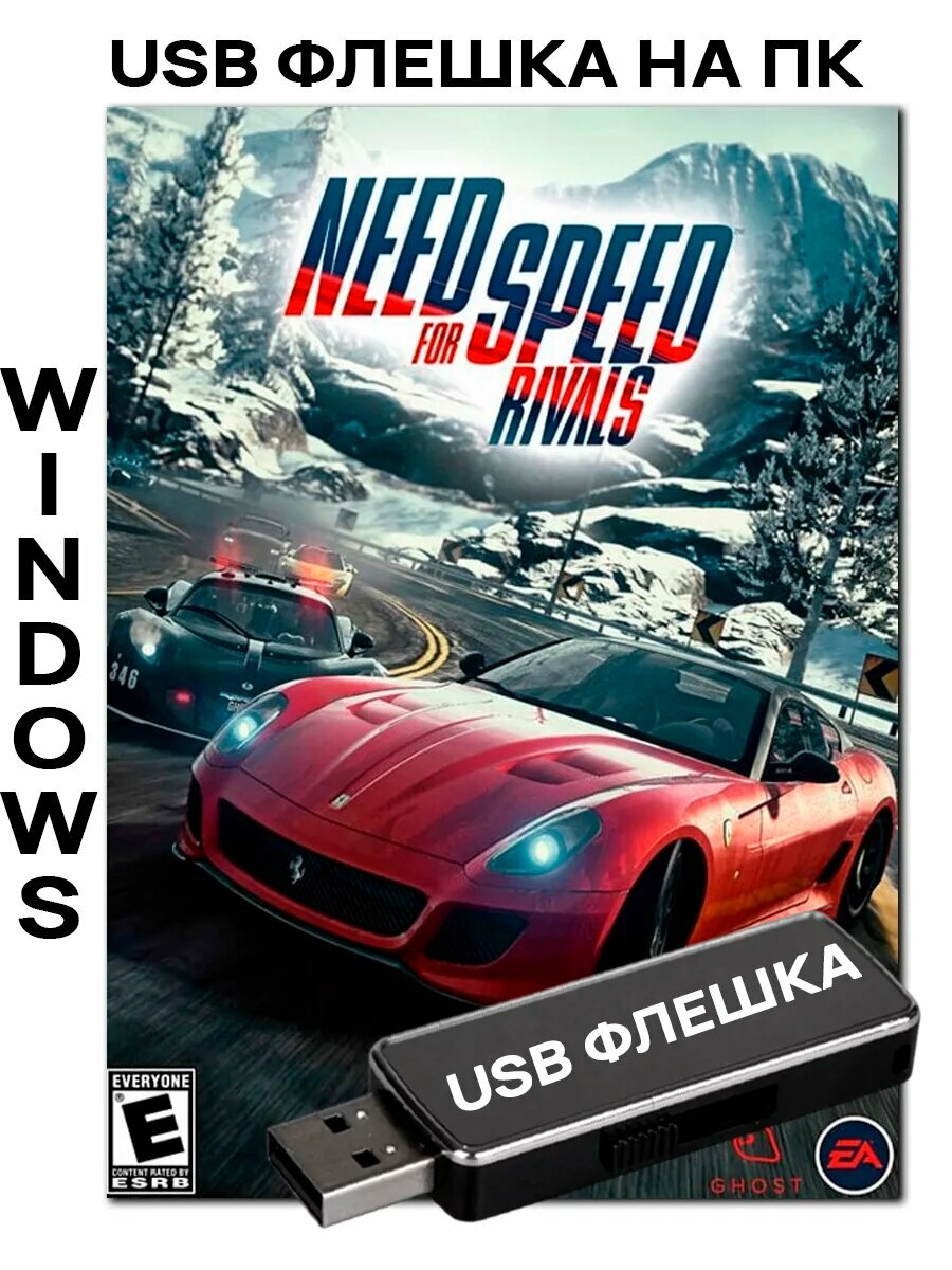 Need For Speed: Rivals 2013 RUS игры Пк на USB флешке