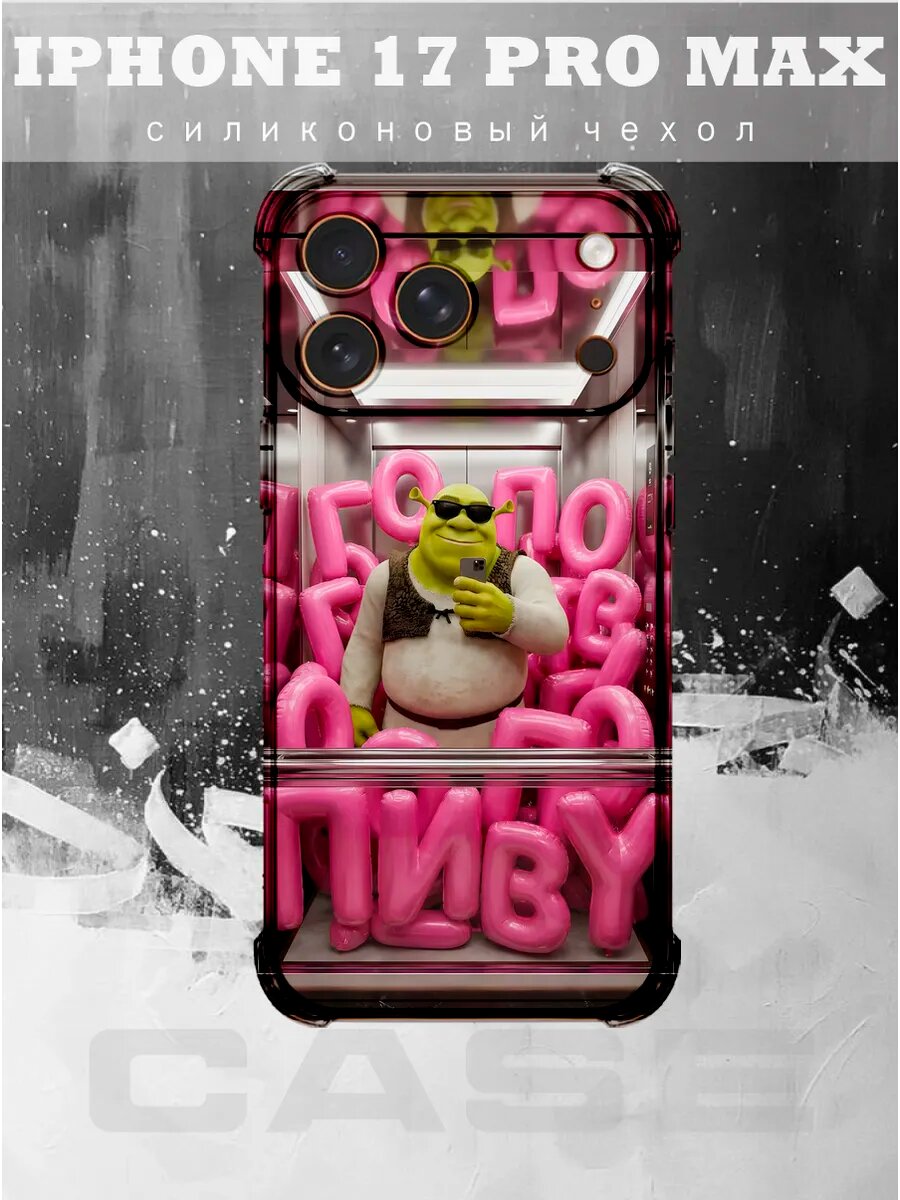 Чехол на IPHONE 17 PRO MAX с принтом мем шрек