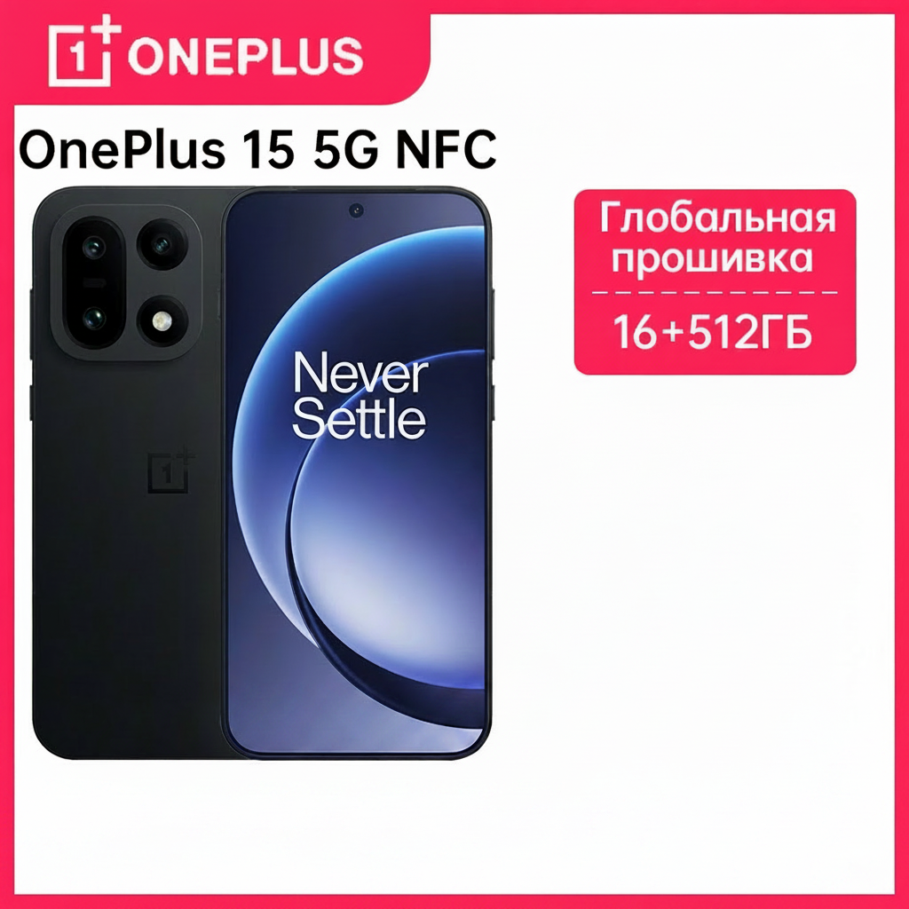 OnePlus 15 5G NFC, 16+512GB, черный