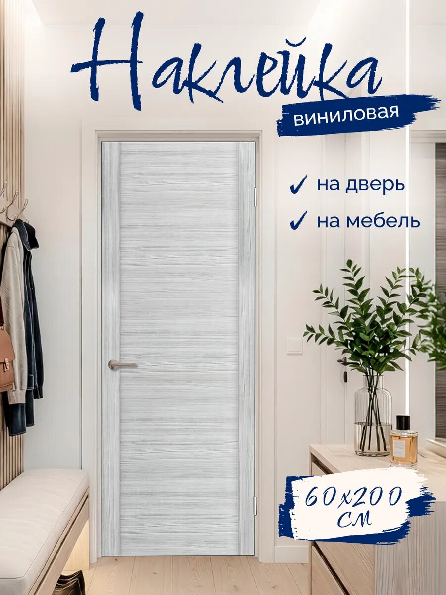 Наклейка декоративная на дверь Дуб Ортега 60х200 см