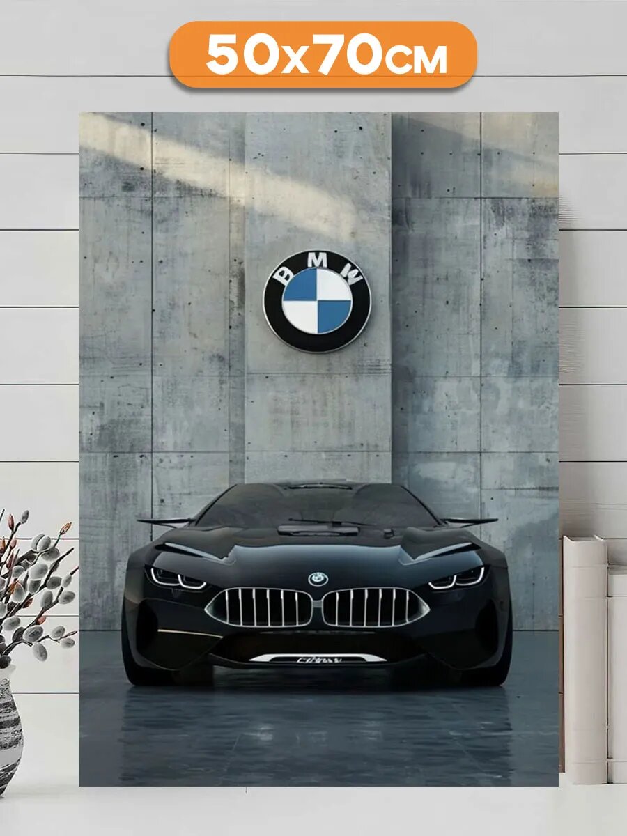 Картина на стену для дома БМВ BMW 50х70 см