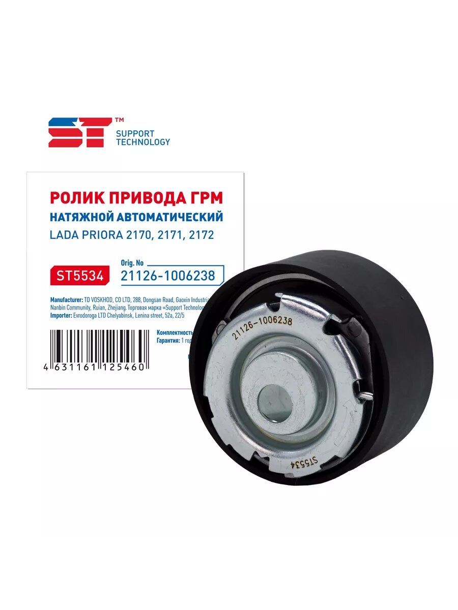 Ролик натяжной 2170 ST