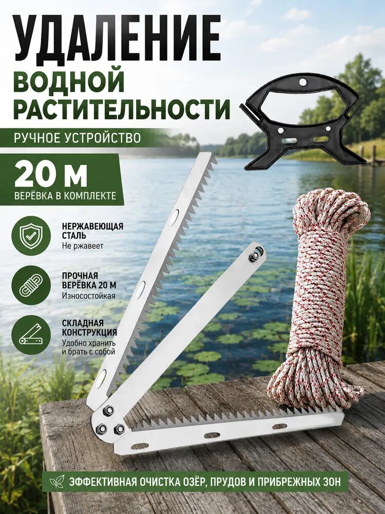 Аксессуары, оснастка для рыбалки: складной триммер для водной растительности с веревкой 20 м