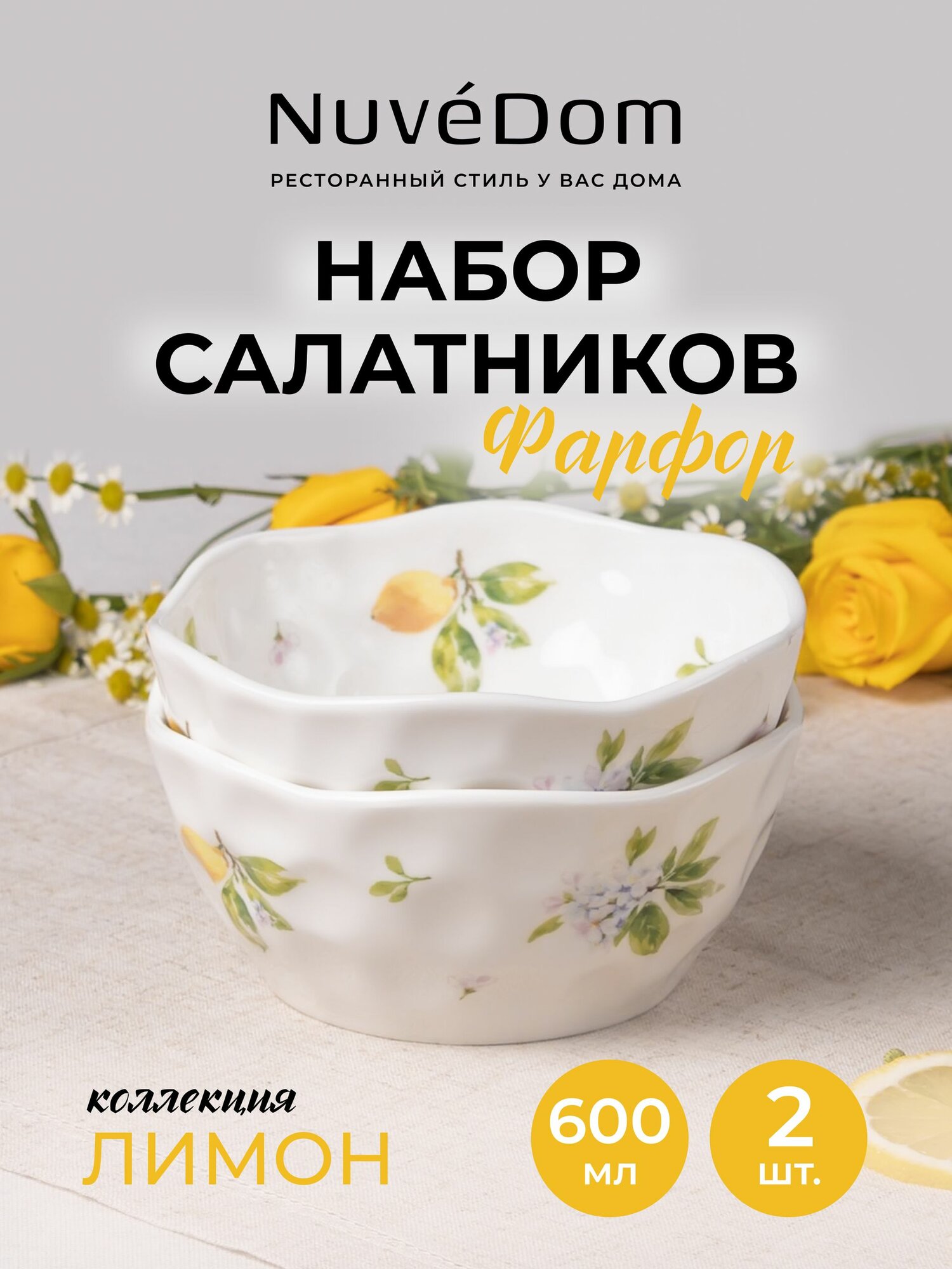 Набор салатников 2 шт "Лимон", фарфор, размер 15*15*7 см, цвет белый с лимонами 600 мл
