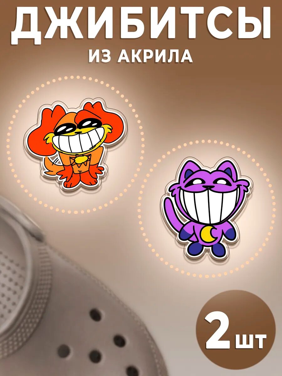 Джибитсы на crocs Poppy Playtime Кэтнэп и Dogday значки