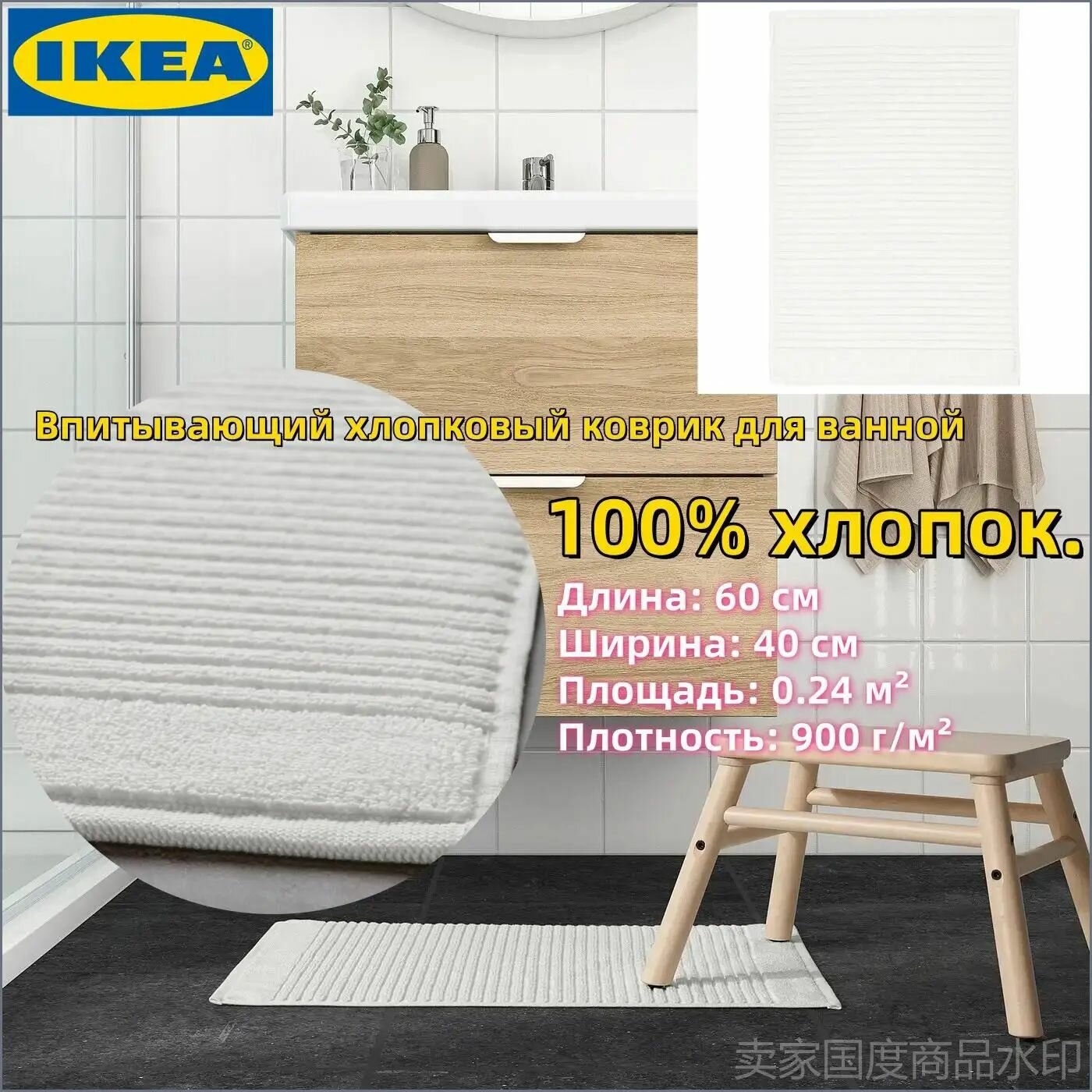IKEA Коврик для туалета 40x60 см вертикальная полоска белый