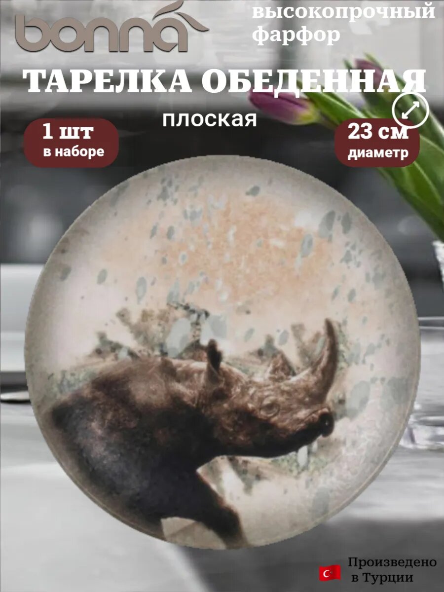 Тарелка 23 см обеденная высокопрочный фарфор Саванна