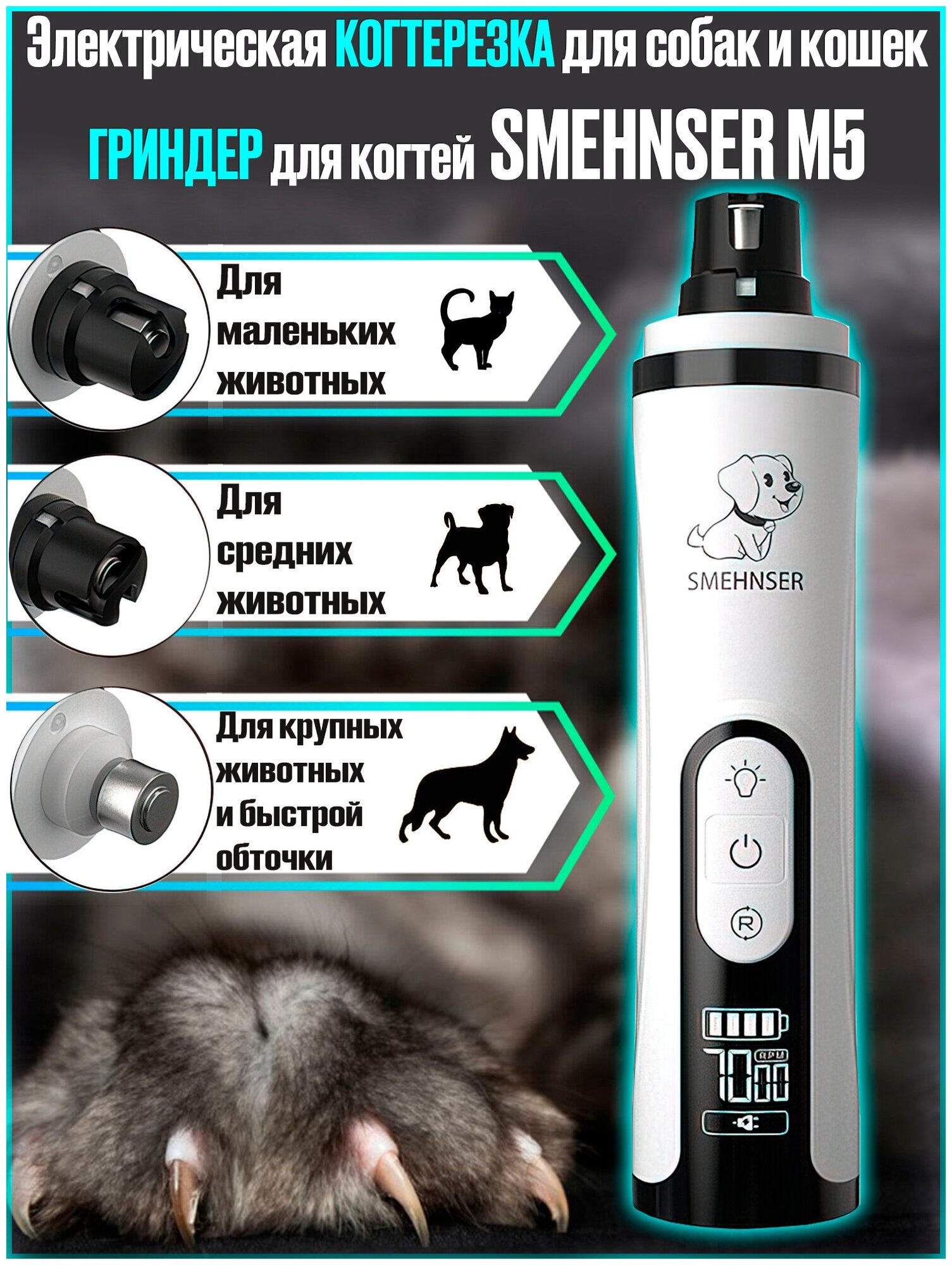Электрическая машинка для стрижки когтей 3 скорости, LED подсветка, для собак и кошек, аккумуляторная, 1 шт.