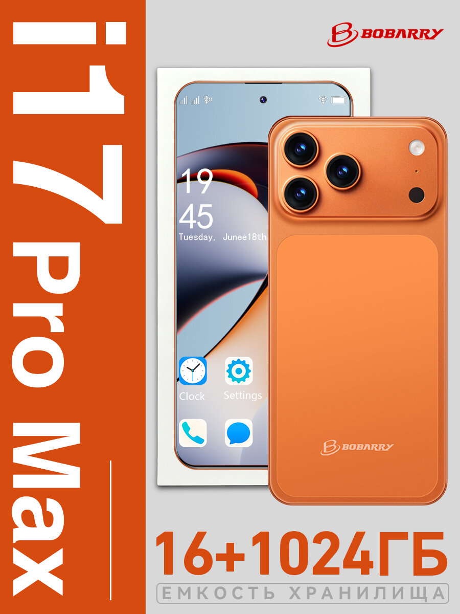 Новый смартфон i17 Pro Max 16+1024 ГБ Google Play быстрая доставк