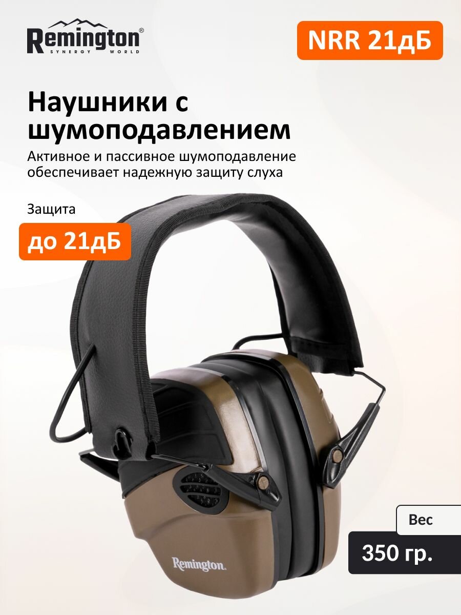 Наушники Remington NRR 21дБ, активные, зеленые