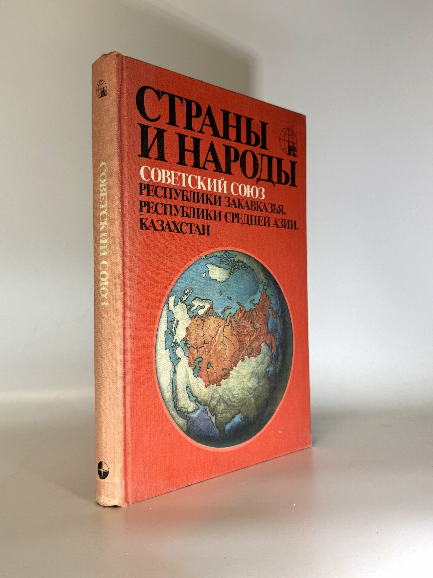 Страны и народы. Советский Союз. Сборник. Букинистические книги в отличном состоянии.