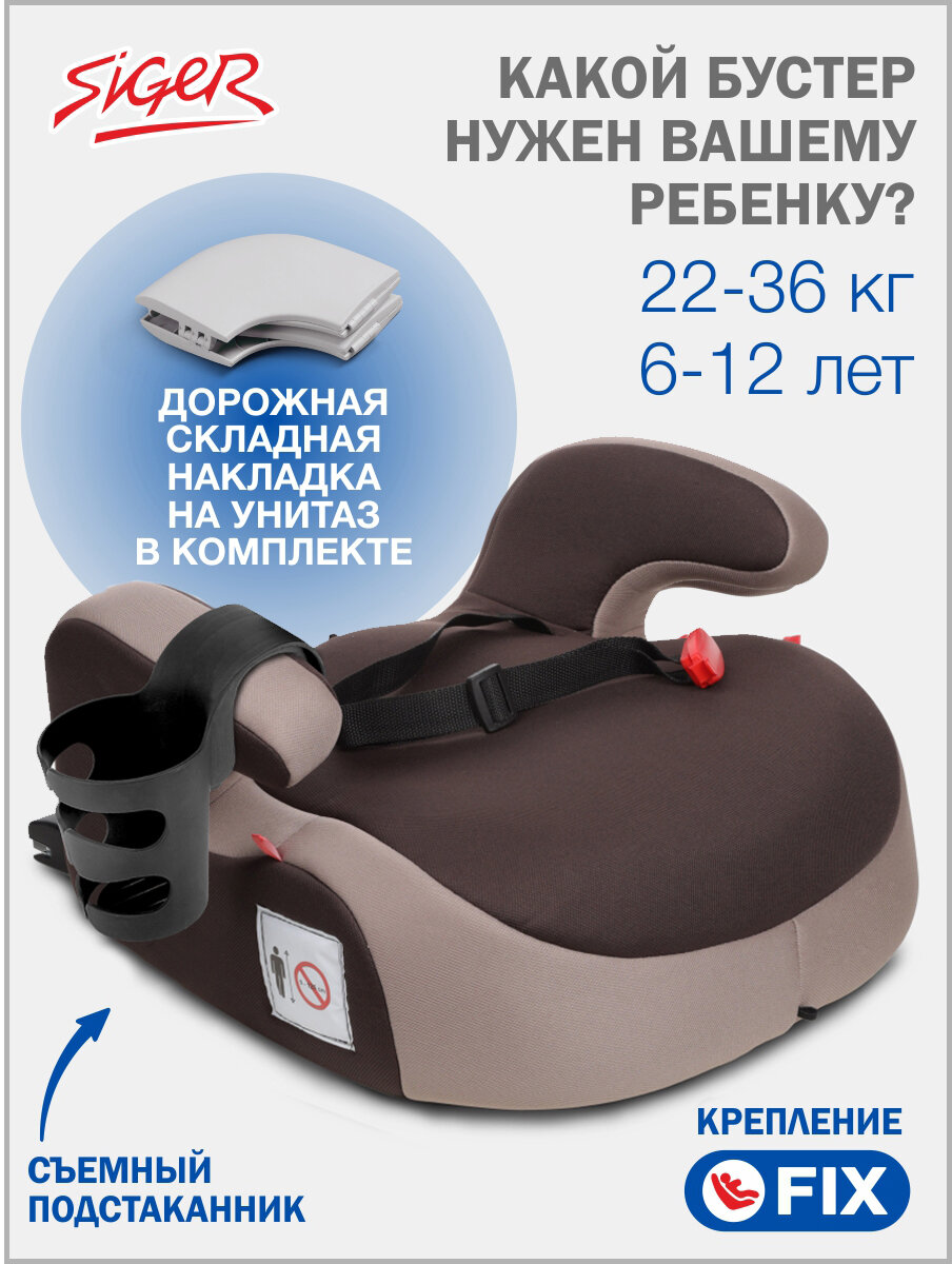 Бустер детский автомобильный Siger Изофикс (Isofix) 22-36 кг, кофе