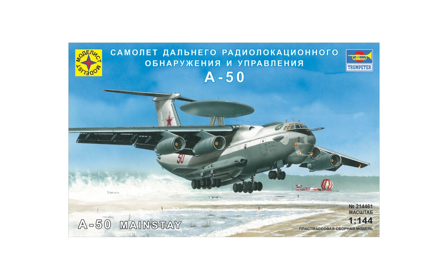 Самолет А-50 1:144 214461