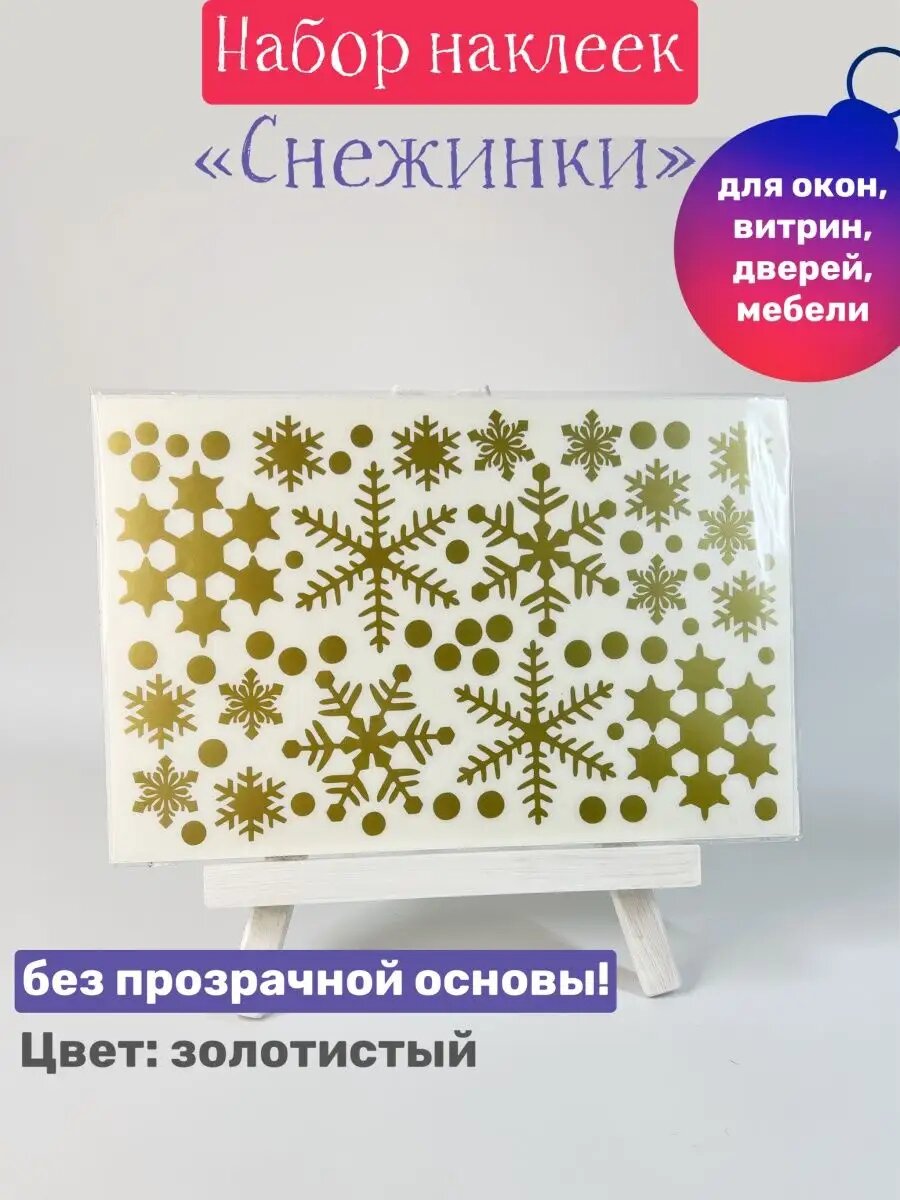 Новогодняя наклейка Снежинки для окон, двусторонние
