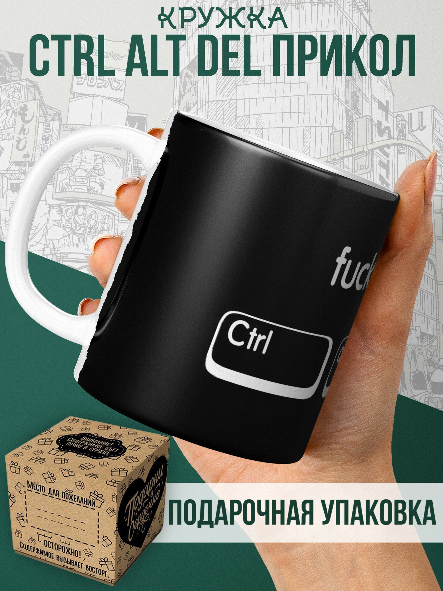 Кружка для чая и кофе с принтом Ctrl alt del прикол программист