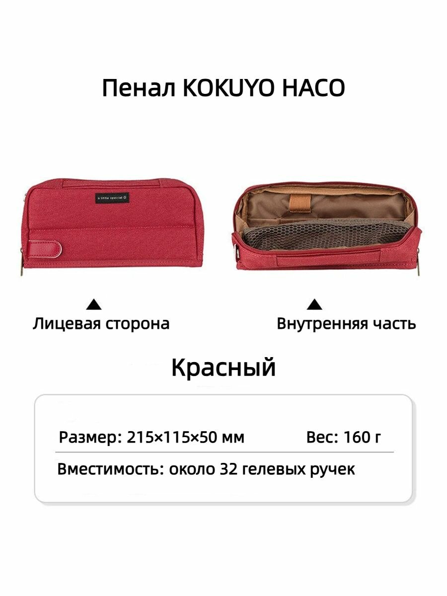 Пенал KOKUYO HACO PCS133NR большой вместимости