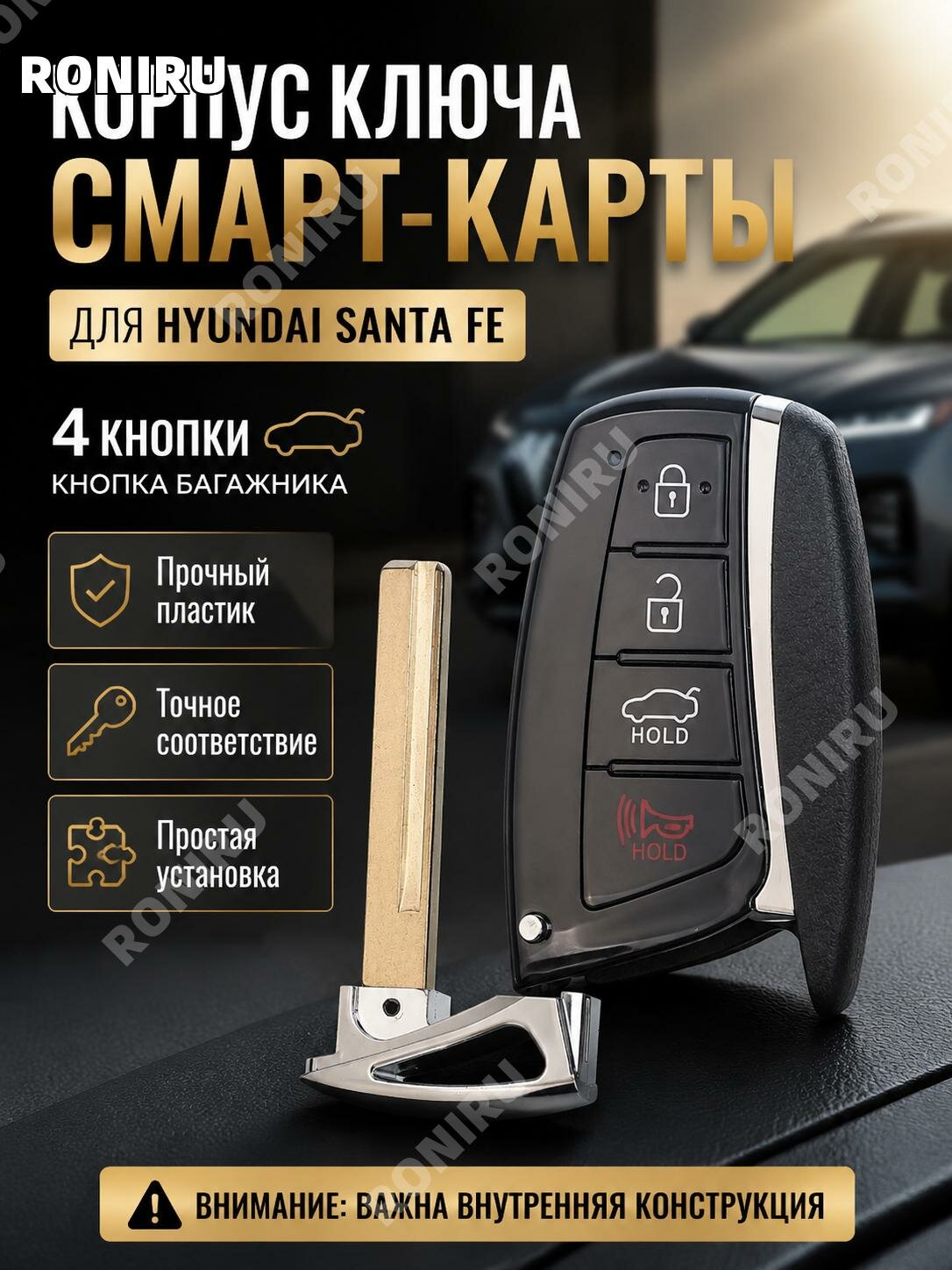 Корпус смарт-ключа Hyundai Santa Fe,4 кнопки, пластик