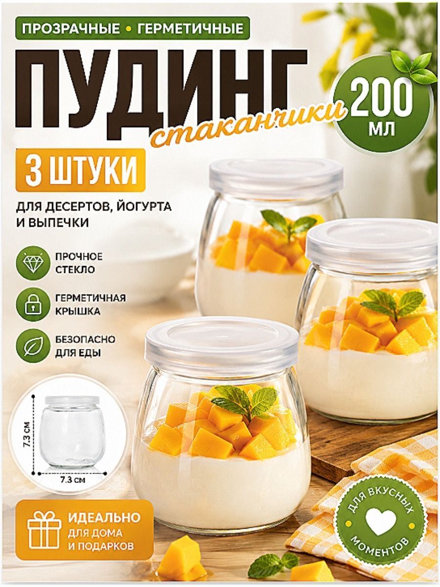 Банка для продуктов из стекла 200 мл, набор 3 шт, с крышкой, универсальная для сыпучих продуктов